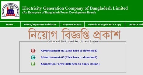 EGCB Job Circular And http//egcb.teletalk.com.bd – www.egcb.com.bd