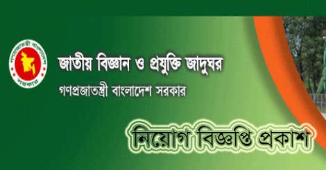 NMST Job Circular & NMST Job Exam Result 2020 - www.nmst.gov.bd