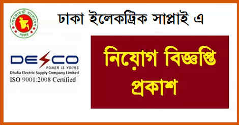 Dhaka Electric Supply Company DESCO Jobs Circular - www.desco.org.bd