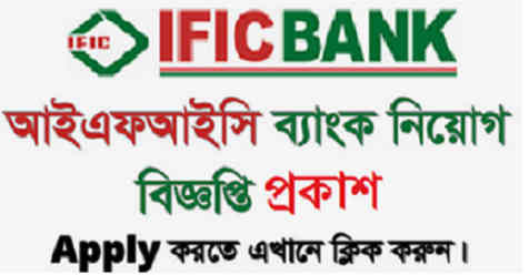 IFIC Bank Job Circular in 2022 - www.ificbank.com.bd