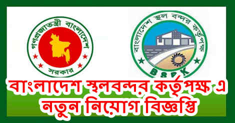 BSBK Job Circular & Apply Process 2023 – www.bsbk.gov.bd
