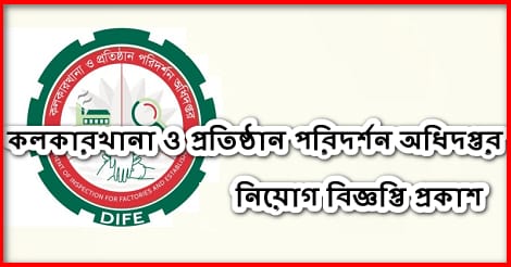 DIFE Jobs Circular In Application Post Office method – www.dife.gov.bd