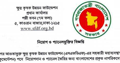 SFDF Job Circular - Easy Apply Procedure 2019 – www.sfdf.org.bd