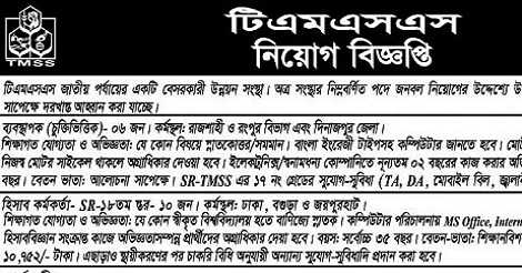TMSS Job Circular & Apply Process 2019 – www.tmss-bd.org