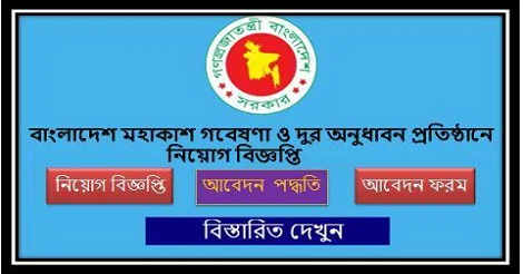 SPARRSO Job Circular - Easy Apply Procedure 2020 – sparrso.gov.bd