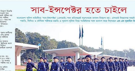 Sub Inspector SI Job Circular - Apply Procedure 2020 – www.police.gov.bd