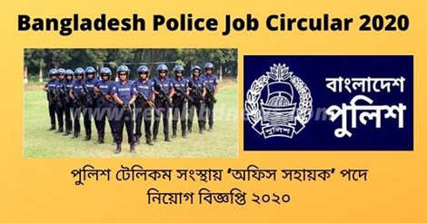 Bangladesh Police Job Circular -www.police.gov.bd