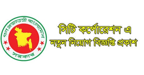 Barisal City Corporation Job Circular - Easy Apply Job – barisalcity.gov.bd