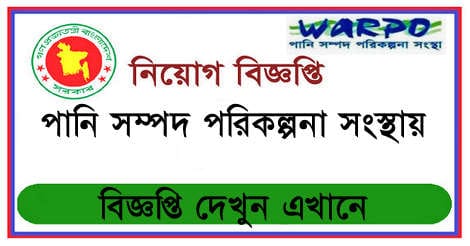 WARPO Job Circular & Apply Instruction 2022 - www.warpo.gov.bd