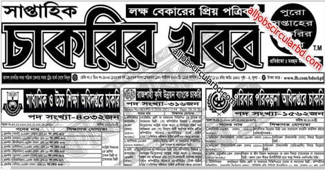 Weekly Job Newspaper 2020 Lokkho Bekarer Priyo Potrika