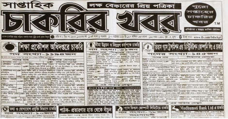 Weekly Job Newspaper 2020 Lokkho Bekarer Priyo Potrika