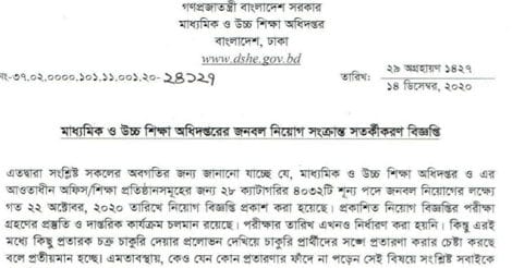 dshe teletalk com bd - DSHE Job Circular – www.dshe.gov.bd