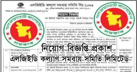 Local Government Engineering Department LGED Job Circular