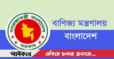 MINCOM Job Circular – www.mincom.gov.bd বাণিজ্য মন্ত্রণালয়ে নিয়োগ