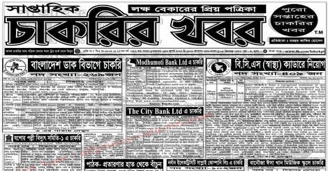 Weekly Job Newspaper 2021 Lokkho Bekarer Priyo Potrika