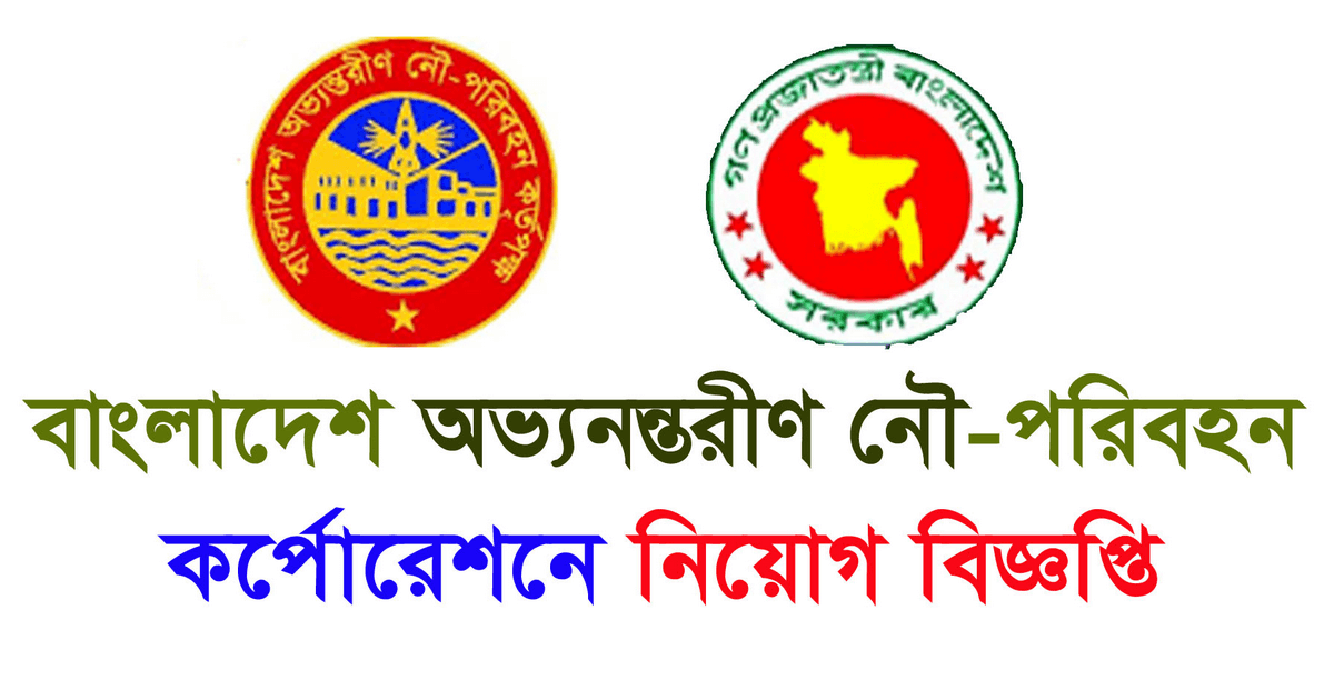 BIWTC Job Circular. BIWTC Exam Result - biwtc.gov.bd
