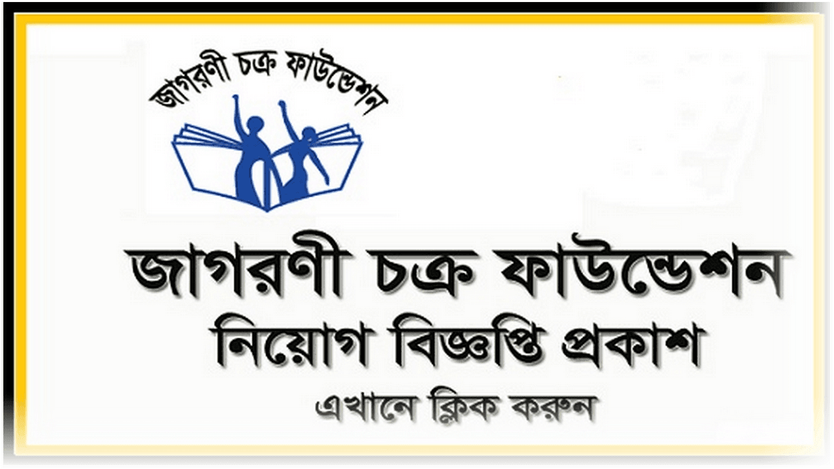 JCF Job Circular & Apply Process 2022 - www.jcf.org.bd