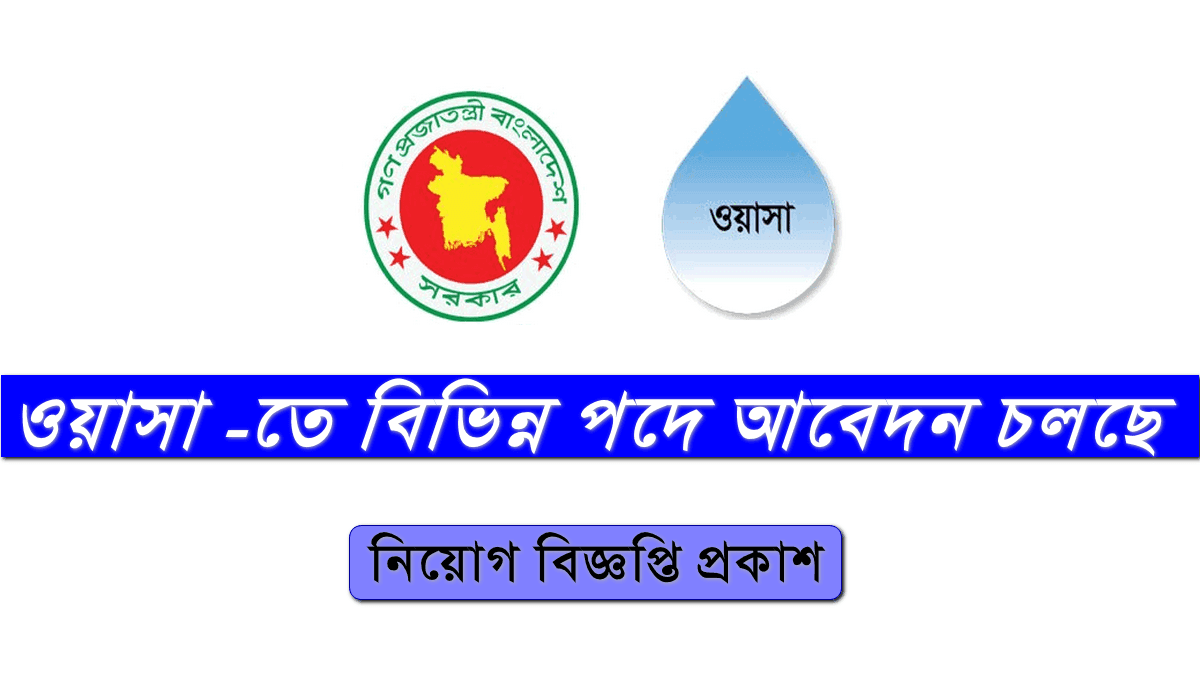 Dhaka Wasa Job Circular - Apply Procedure 2022 – www.dwasa.org.bd