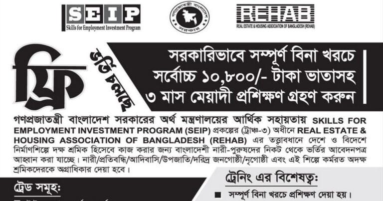 Free SEIP Training Circular Online Apply - seip-fd.gov.bd