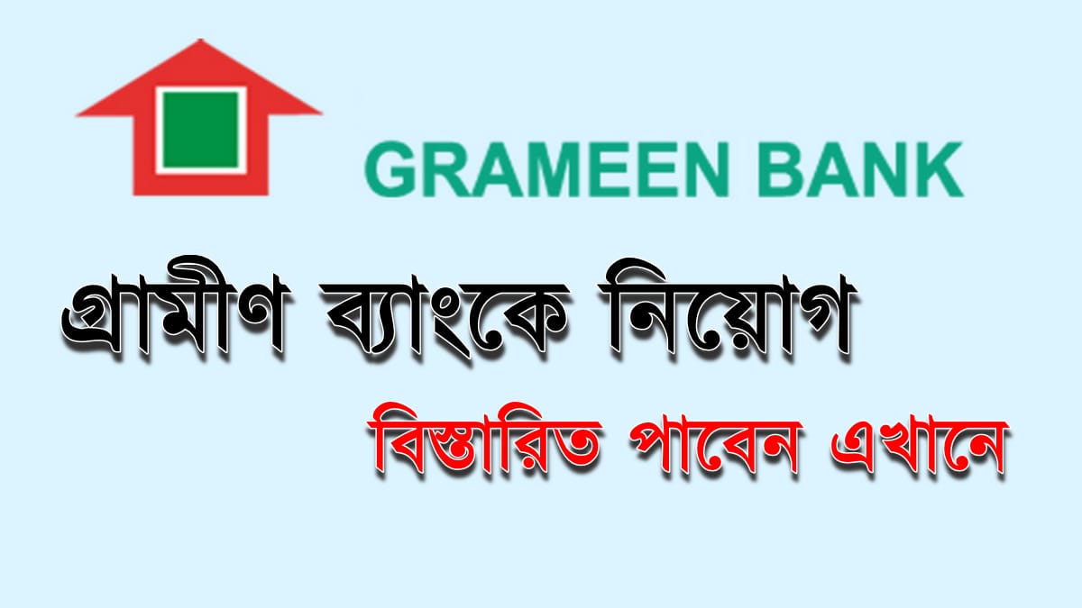 Grameen Bank Jobs Circular Apply Procedure - www.grameen.com