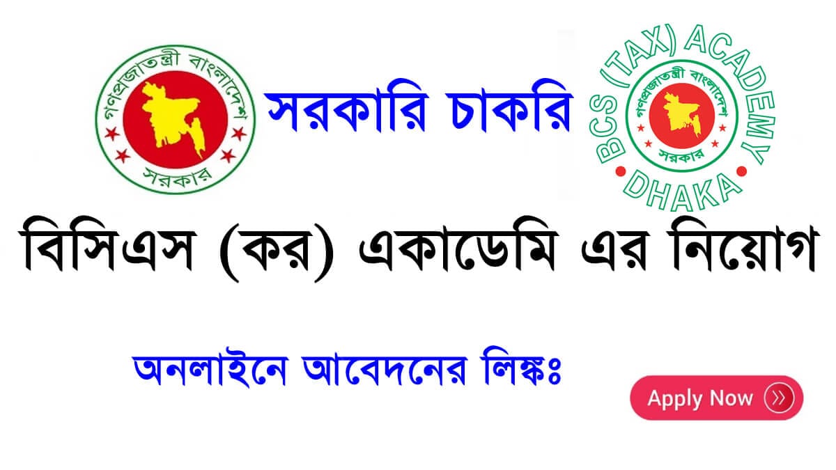 bcsta teletalk com bd বিসিএস (কর) একাডেমি চাকরির সুযোগ ২০২৩