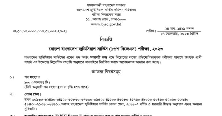 BJSC Job Circular Online In 2023 – www.bjsc.gov.bd