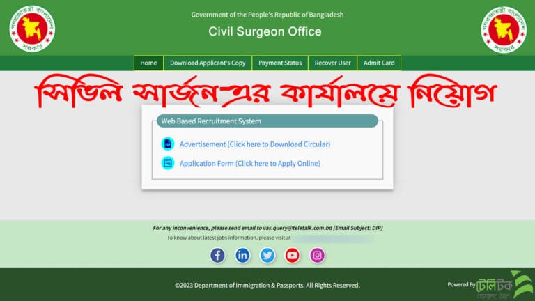 cscomilla teletalk com bd, স্বাস্থ্য সহকারী সহ বিভিন্ন ৪১৮টি পদে নিয়োগ