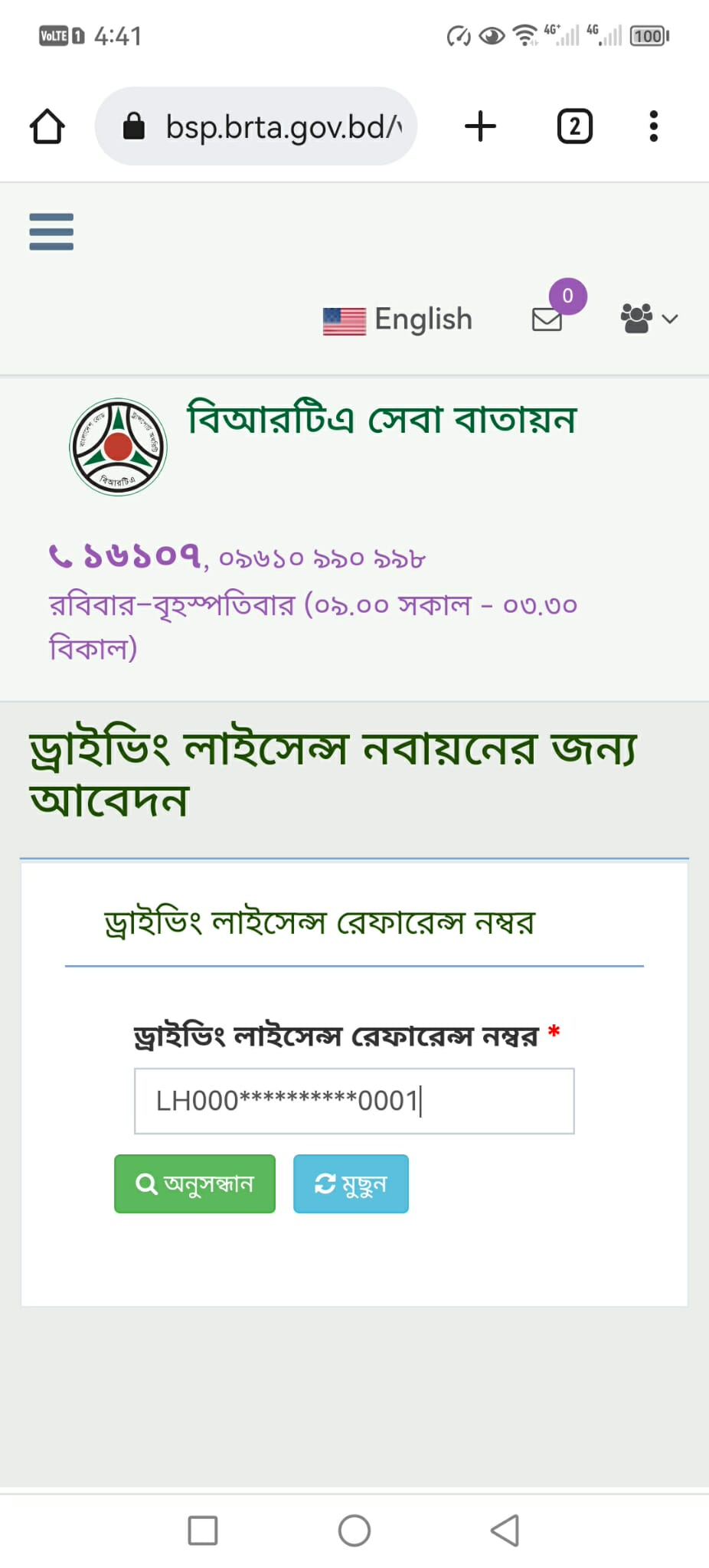 Driving License Renewal Rules 2026 - https://bsp.brta.gov.bd