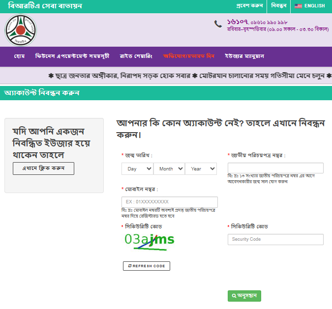 Driving License Renewal Rules 2026 - https://bsp.brta.gov.bd